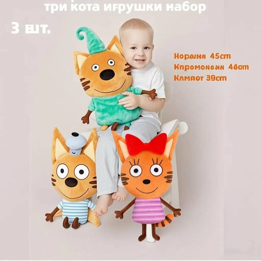 Мягкая игрушка подушка , три кота игрушки набор, Коржик, Карамелька и Компот 3 шт,50cm