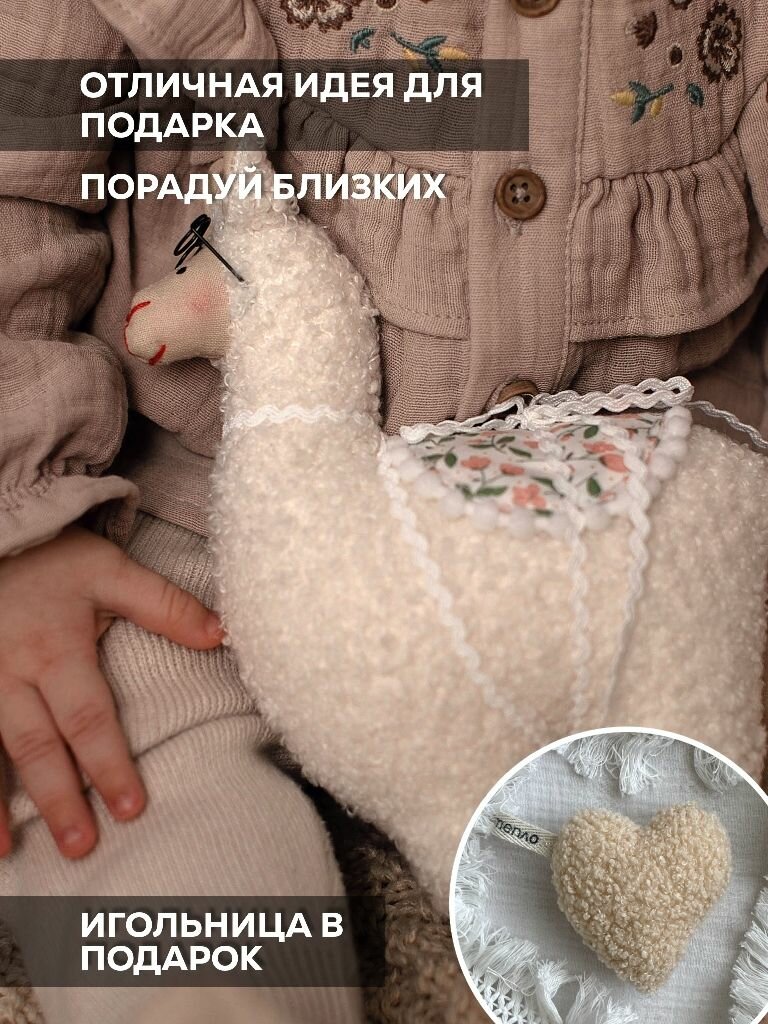 Набор для шитья игрушки Лама молочная из меха букле. Подарок рукодельнице — фото 1