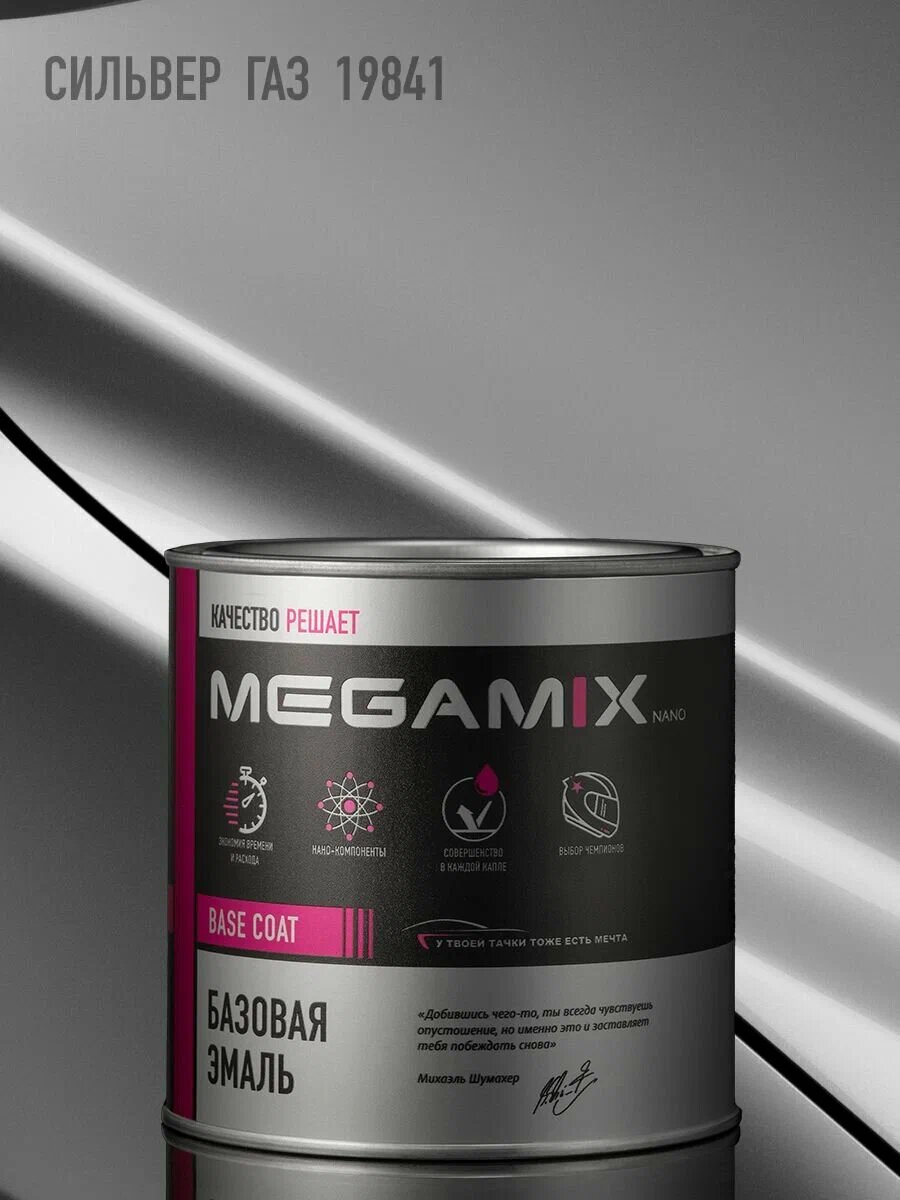 Краска автомобильная, Сильвер GAZ металлик 850 мл / Базовая