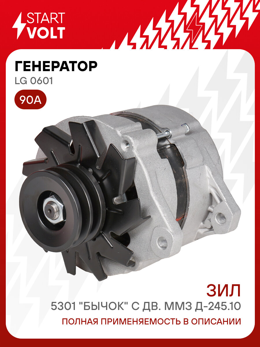 Генератор для автомобилей ЗИЛ 5301 "Бычок" 90 А LG 0601