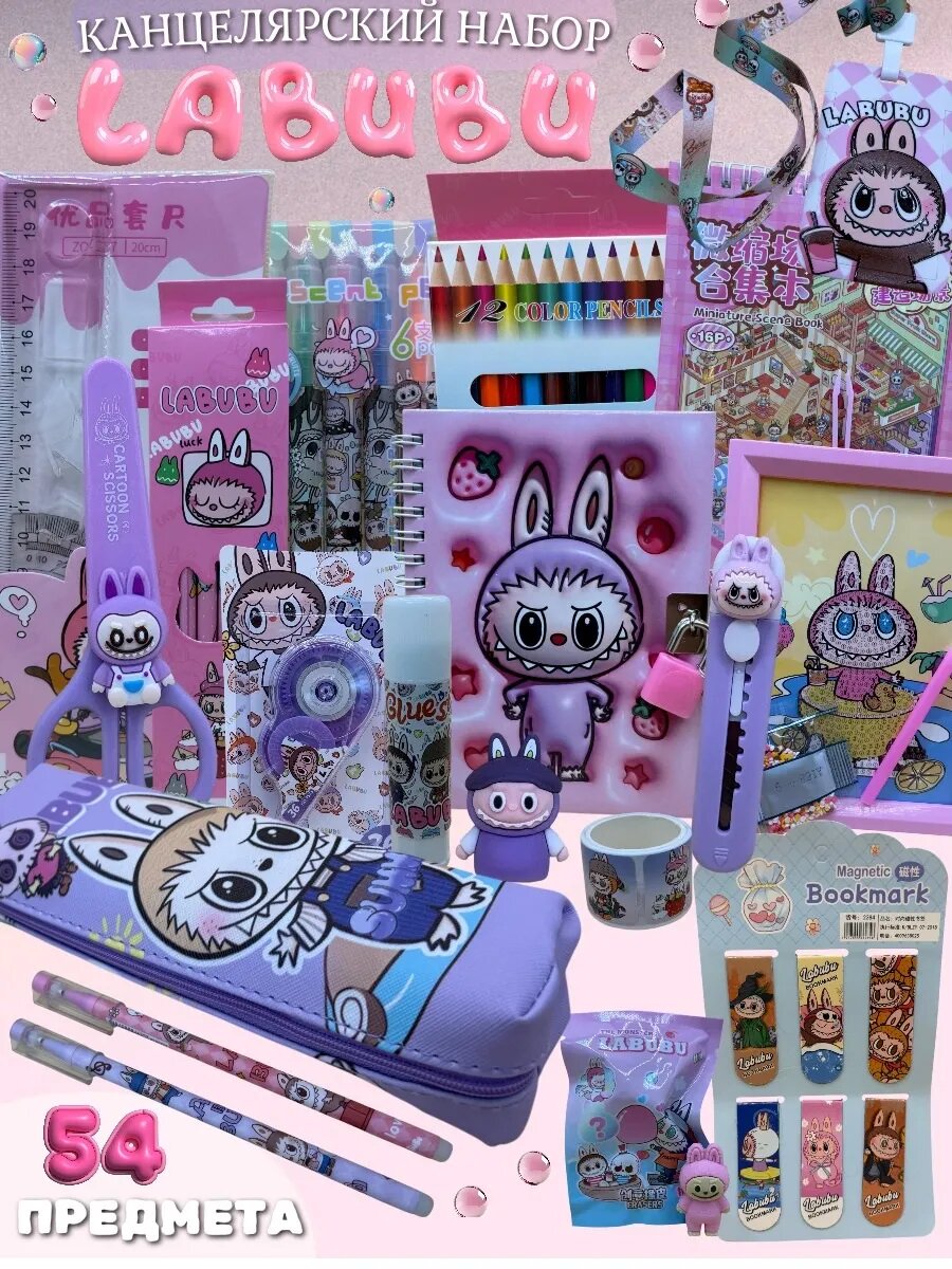 Канцелярский подарочный набор лабубу