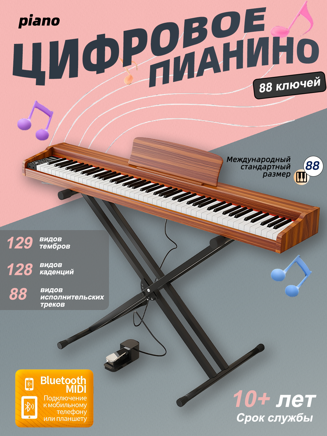 Цифровое пианино, 88 взвешенных клавиш, молоточковая механика, Bluetooth