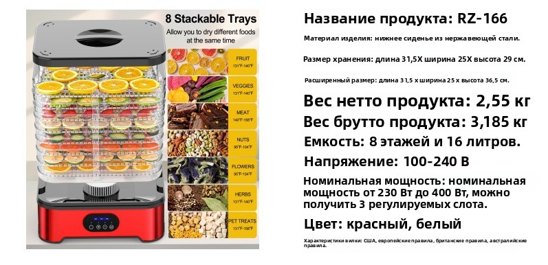 Новинка 2025 года: бытовой дегидратор для продуктов, 8-тиуровневый с большим объемом, интеллектуальный сушилник для еды, сушилник для сухофруктов