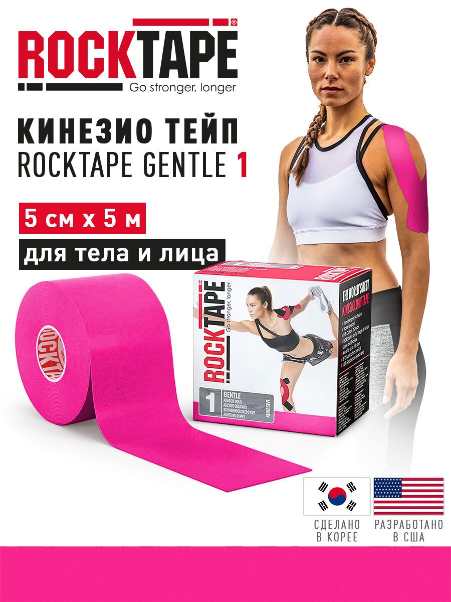 Кинезиотейп Rocktape Gentle "1" (RocktapeRх) 5 см х 5 м, ярко-розовый