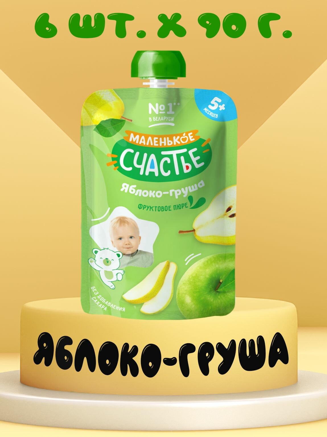 Пюре фруктовое Маленькое счастье яблоко-груша, 6 шт х 90 г, Пауч
