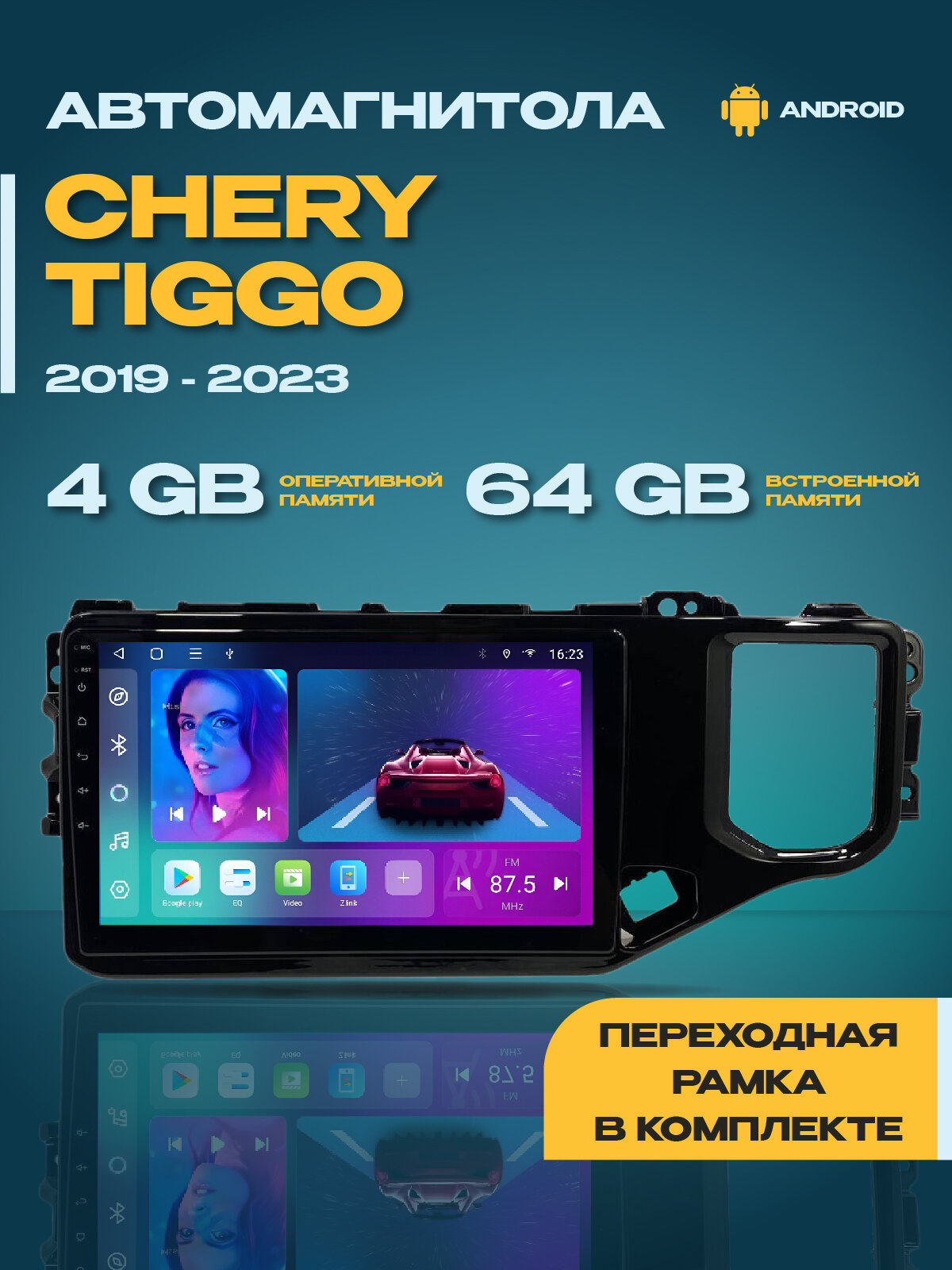 Андроид магнитола Chery Tiggo 4 1 рест. 2018-2023, 4/64GB, Чери Тигго 4 + Переходная рамка