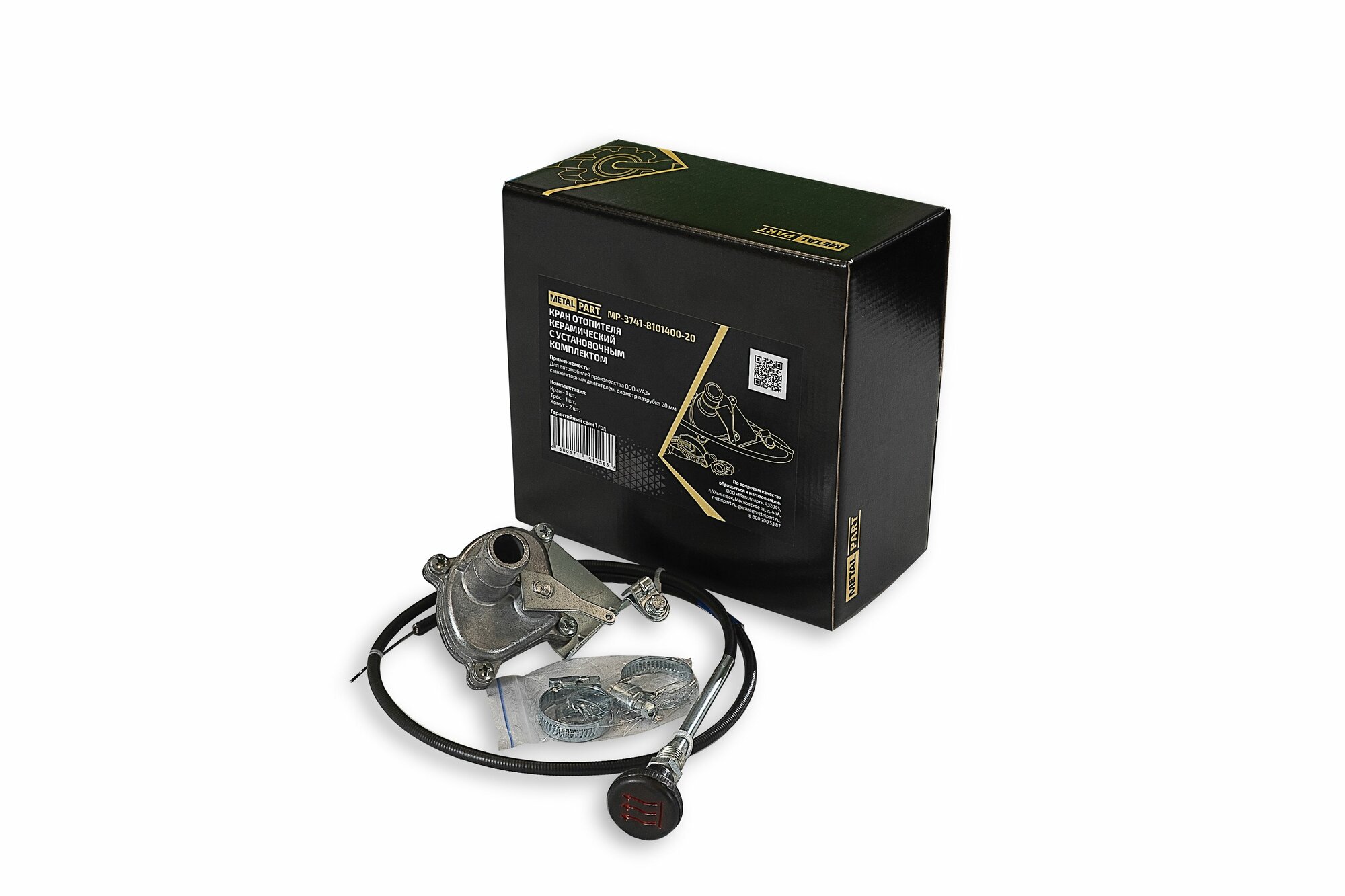 Кран отопителя керамический УАЗ с инжекторным двигателем (установочный комплект, диаметр патрубка 20 мм)