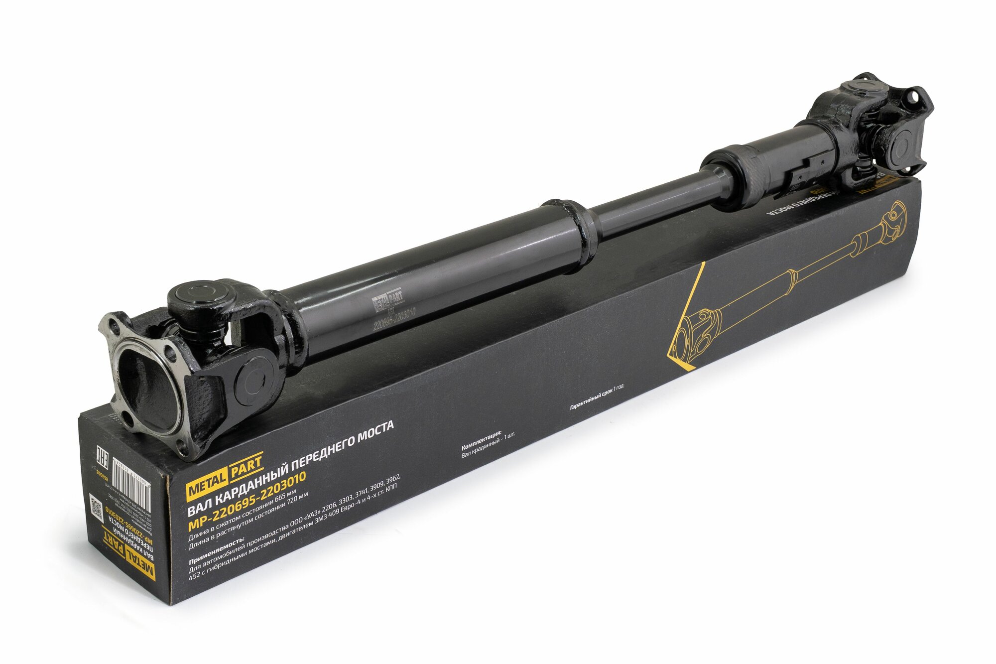 Вал карданный переднего моста (передний) для УАЗ 2206, 3303, 3741, 3909, 3962, 452 с гибридными мостами, двигателем ЗМЗ 409 Евро-4 и 4-ступенчатой КПП (L по центрам крестовин 665/720мм)