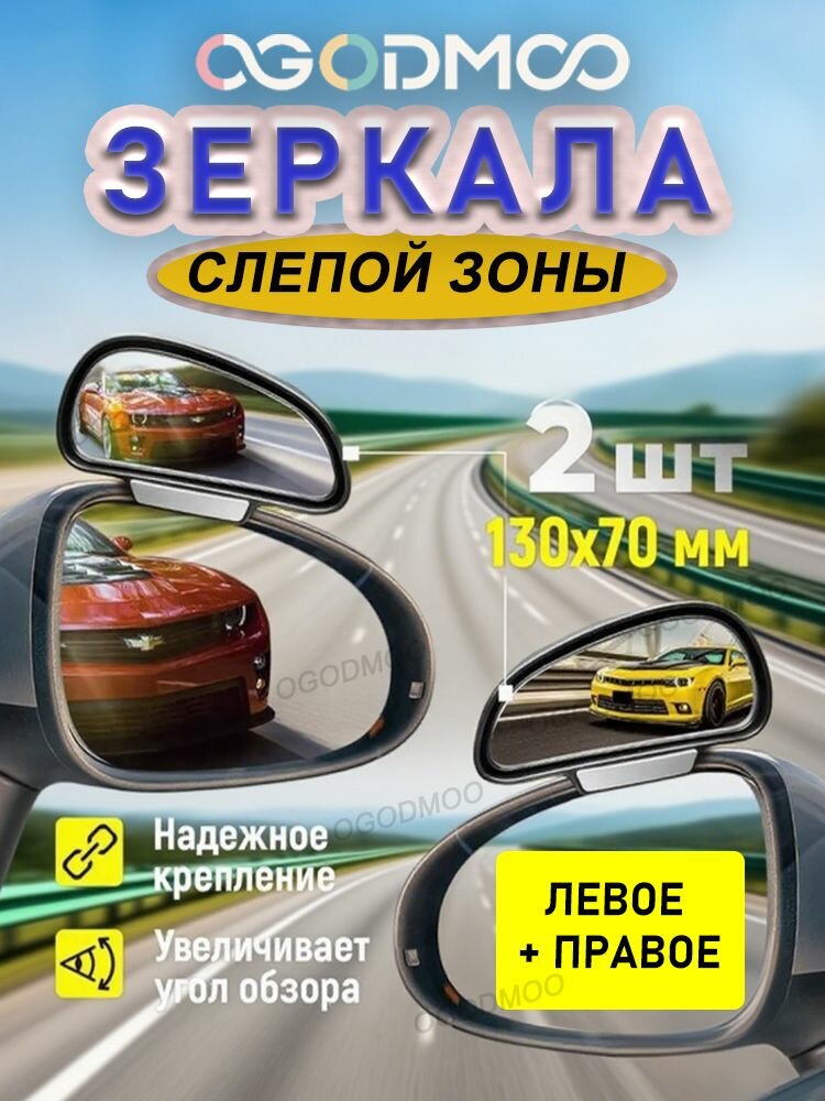 Зеркало мертвой зоны Комплект, арт. 3Р/091/092 автомобильное зеркало заднего вида набор