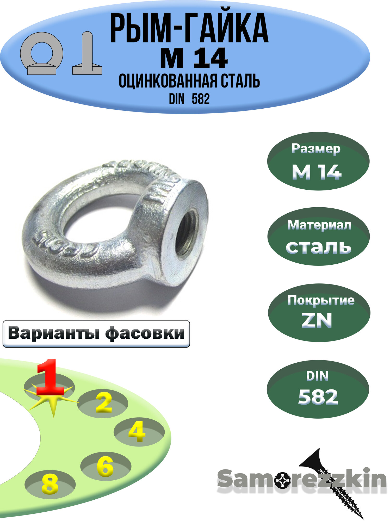 Рым-Гайка DIN 582 М14, Оцинкованная Сталь, Грузоподъёмность 0,49 т, Диаметр 14 мм