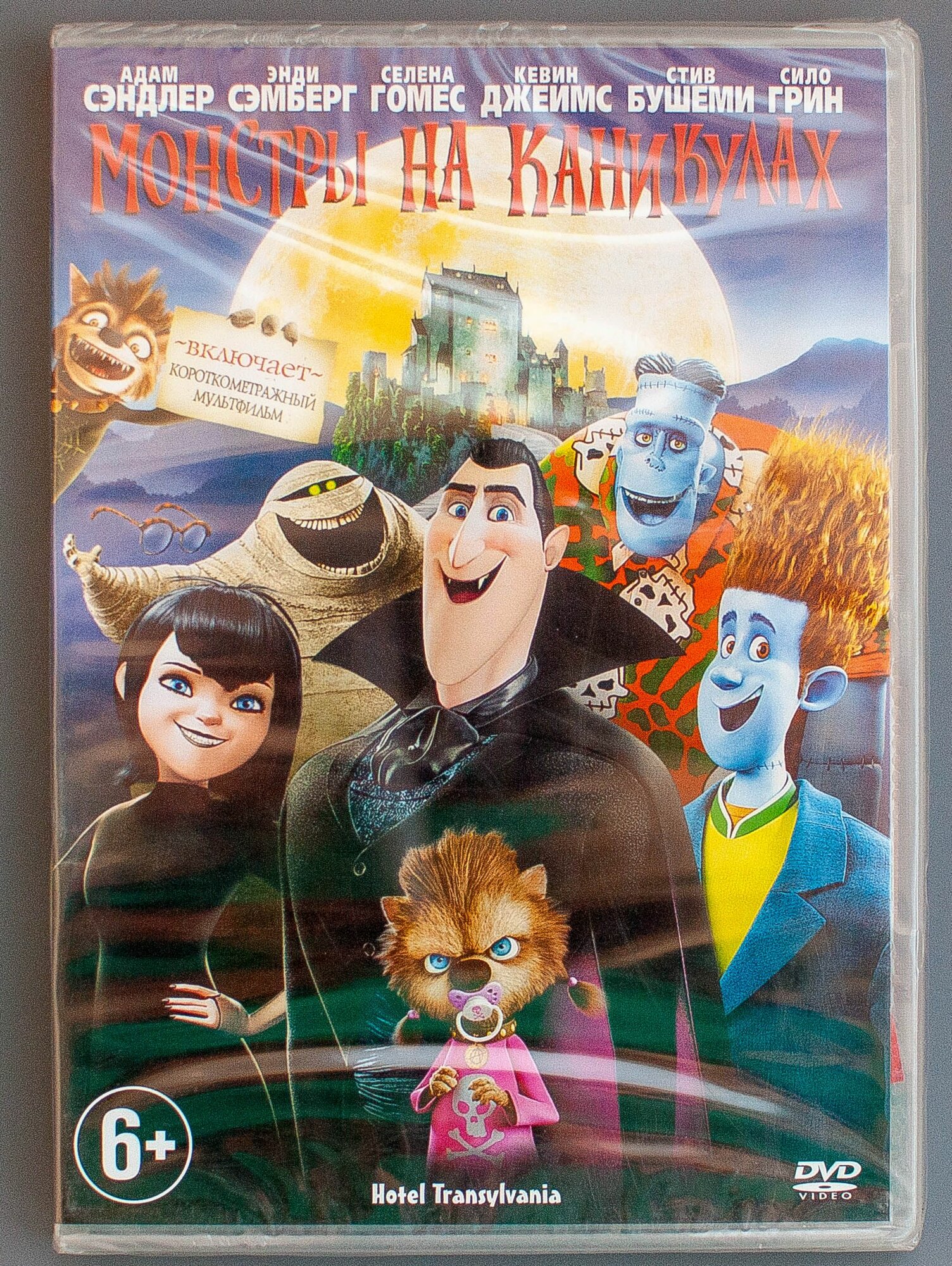 Мультфильм Монстры на каникулах DVD Лицензия