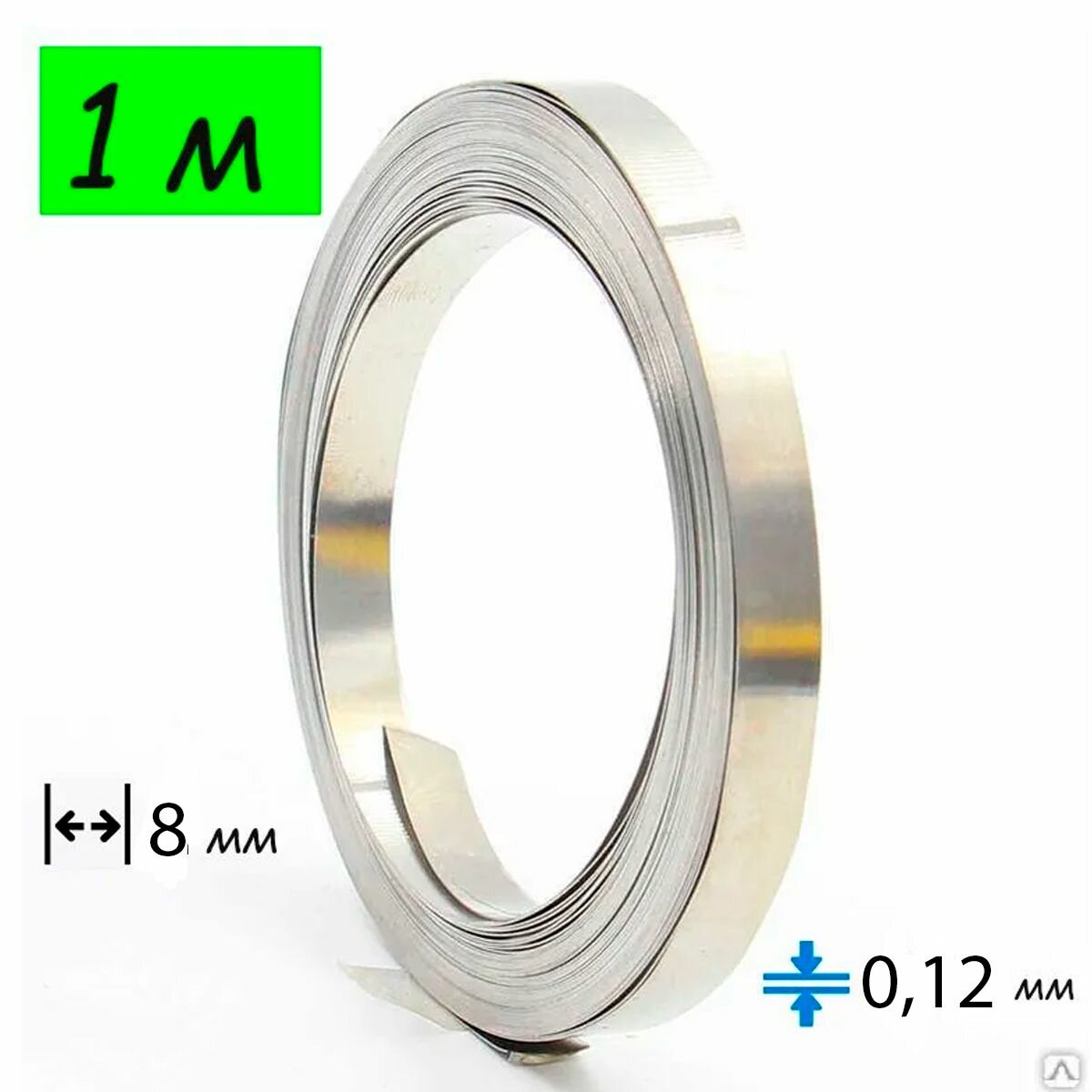 Никелевая стальная лента для пайки/Никелевая лента для сварки аккумуляторов S8-12, толщина - 0.12 мм, ширина - 8 мм/ точечной сварки аккумуляторов 18650, 0.12*8MM