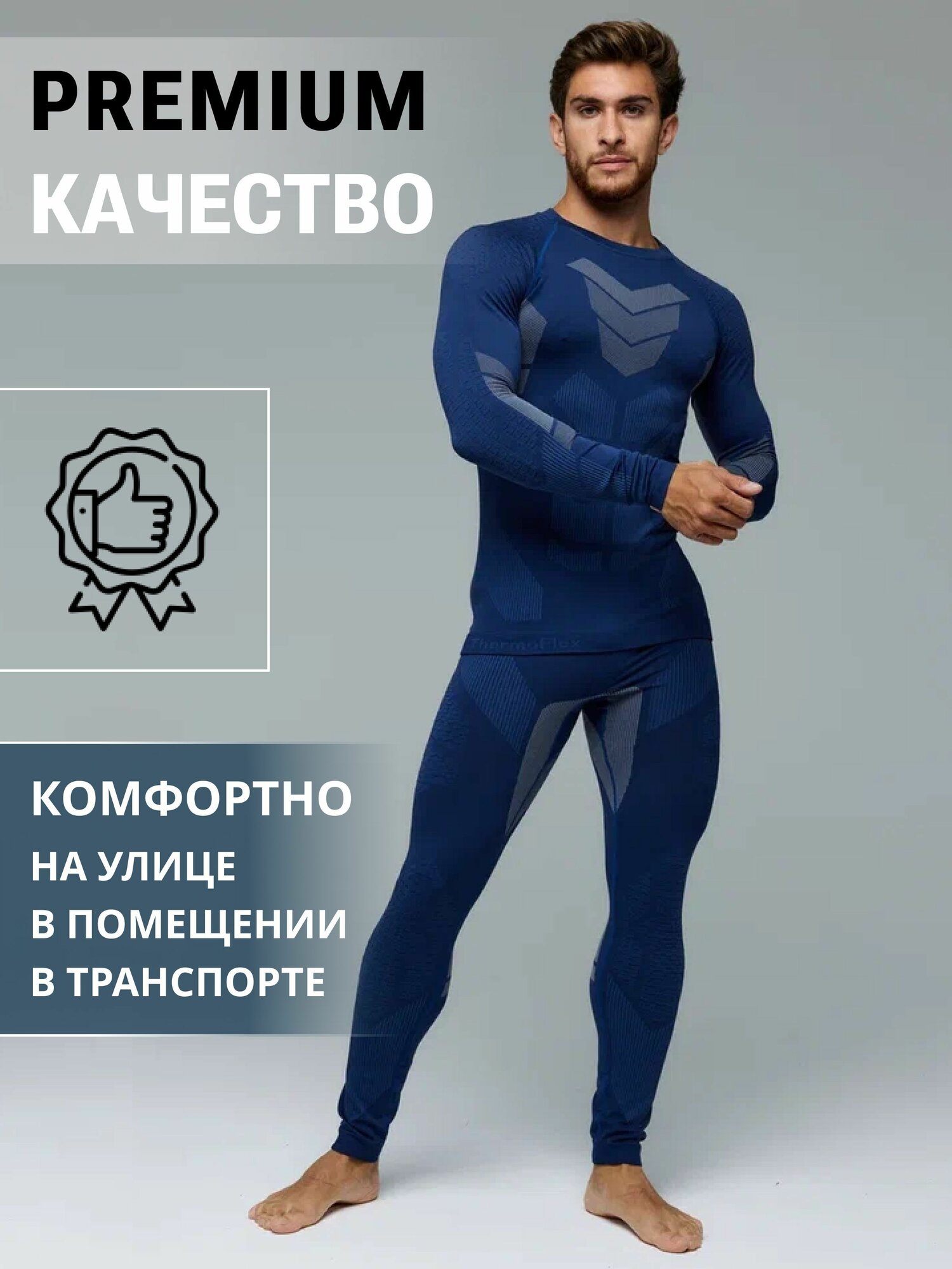 Комплект термобелья  Базовая коллекция, размер S, синий — фото 1