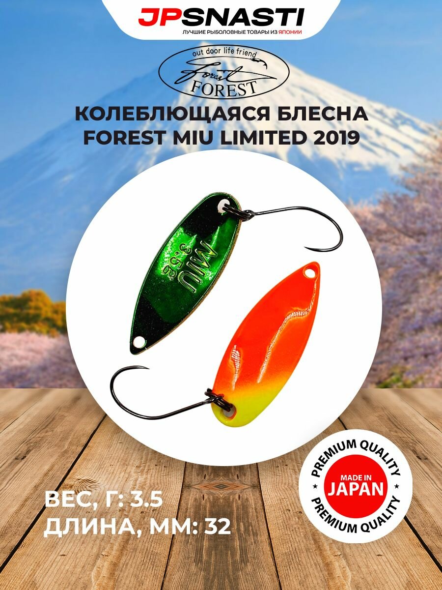 Блесна на форель Forest Miu Limited 2019, 3.5 гр, MC11 / Японская блесна Форест