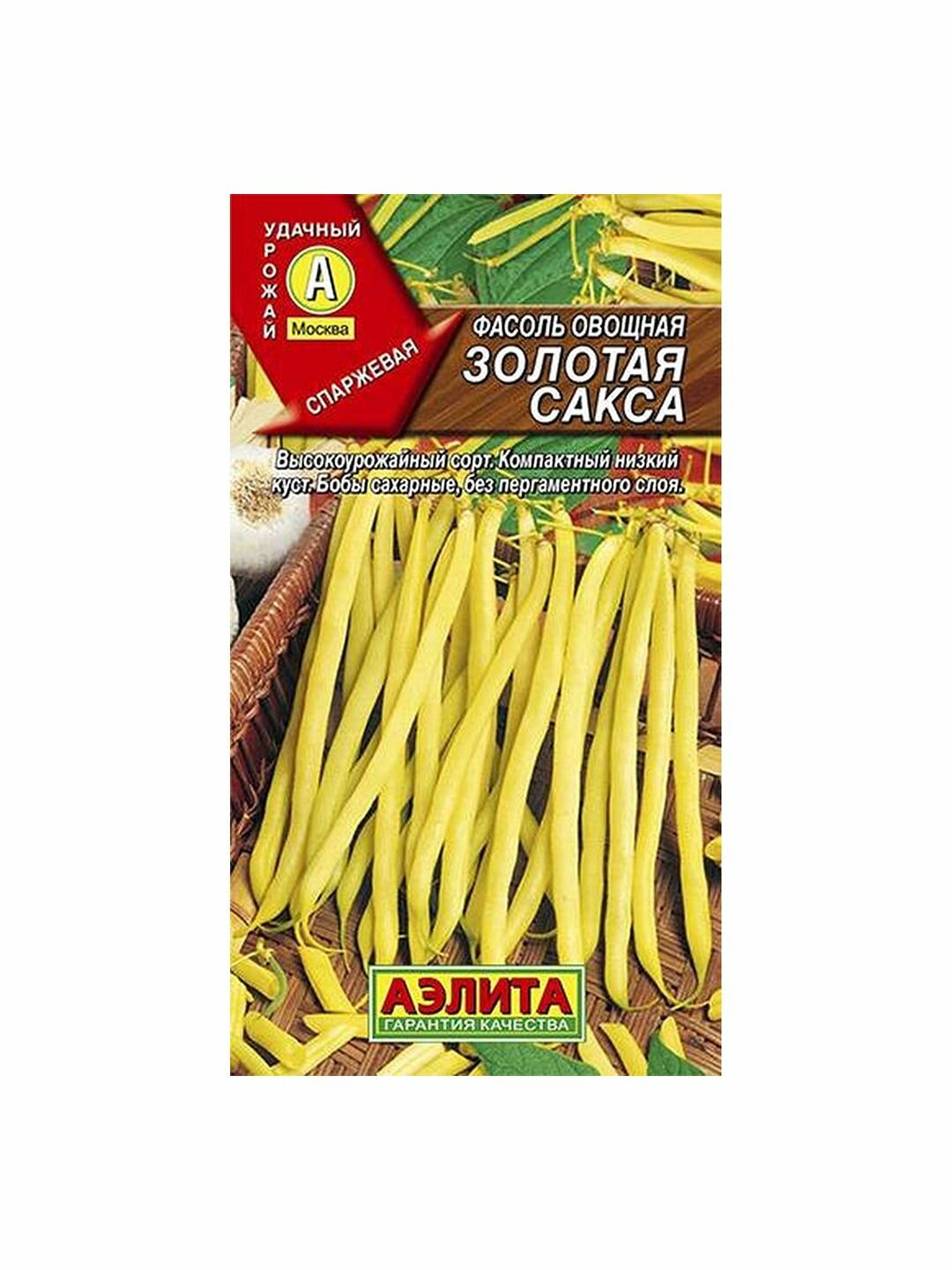 Семена Фасоль Золотая сакса, Аэлита, 1 пачка - 5г семян