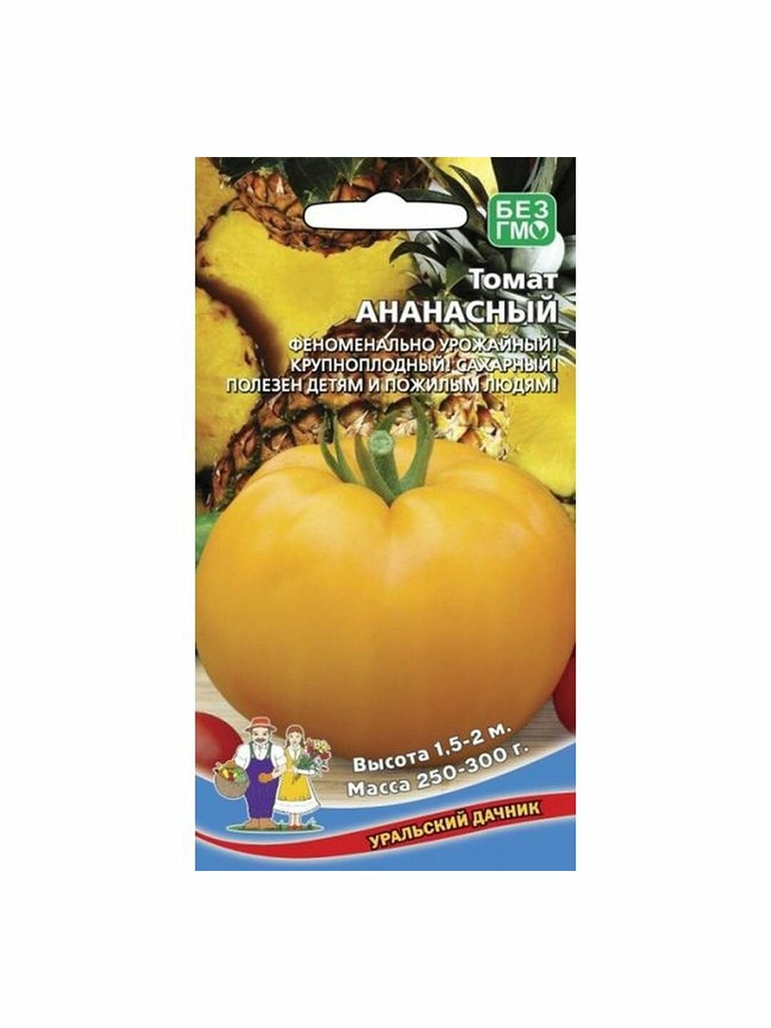Семена Томат Ананасный, высокорослый, 1 пачка - 20 семян