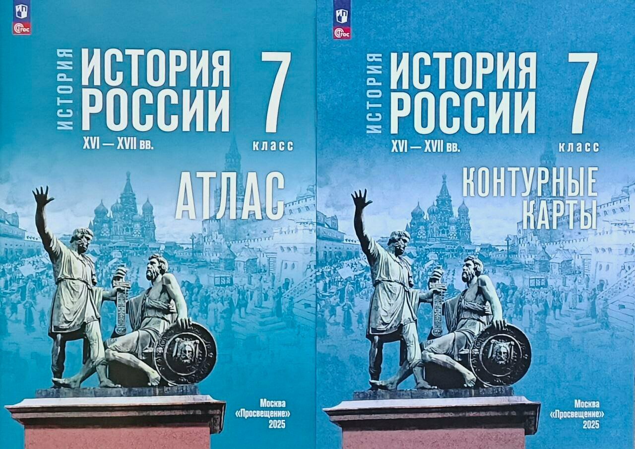 Комплект Атлас + Контурные карты по Истории России 16-18в 7 класс Курукин Синий