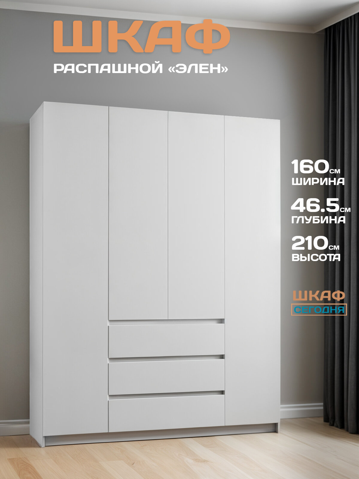 Шкаф 4-х дверный Стендмебель Элен ШК 05 белый, 2100x465x1600