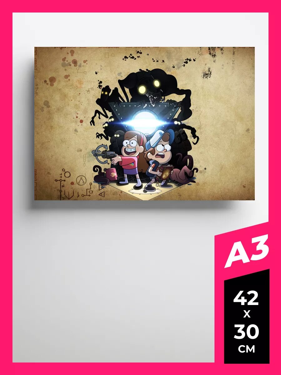 Постер Гравити Фолз плакат Gravity Falls А1, А2, А3,50х70 14