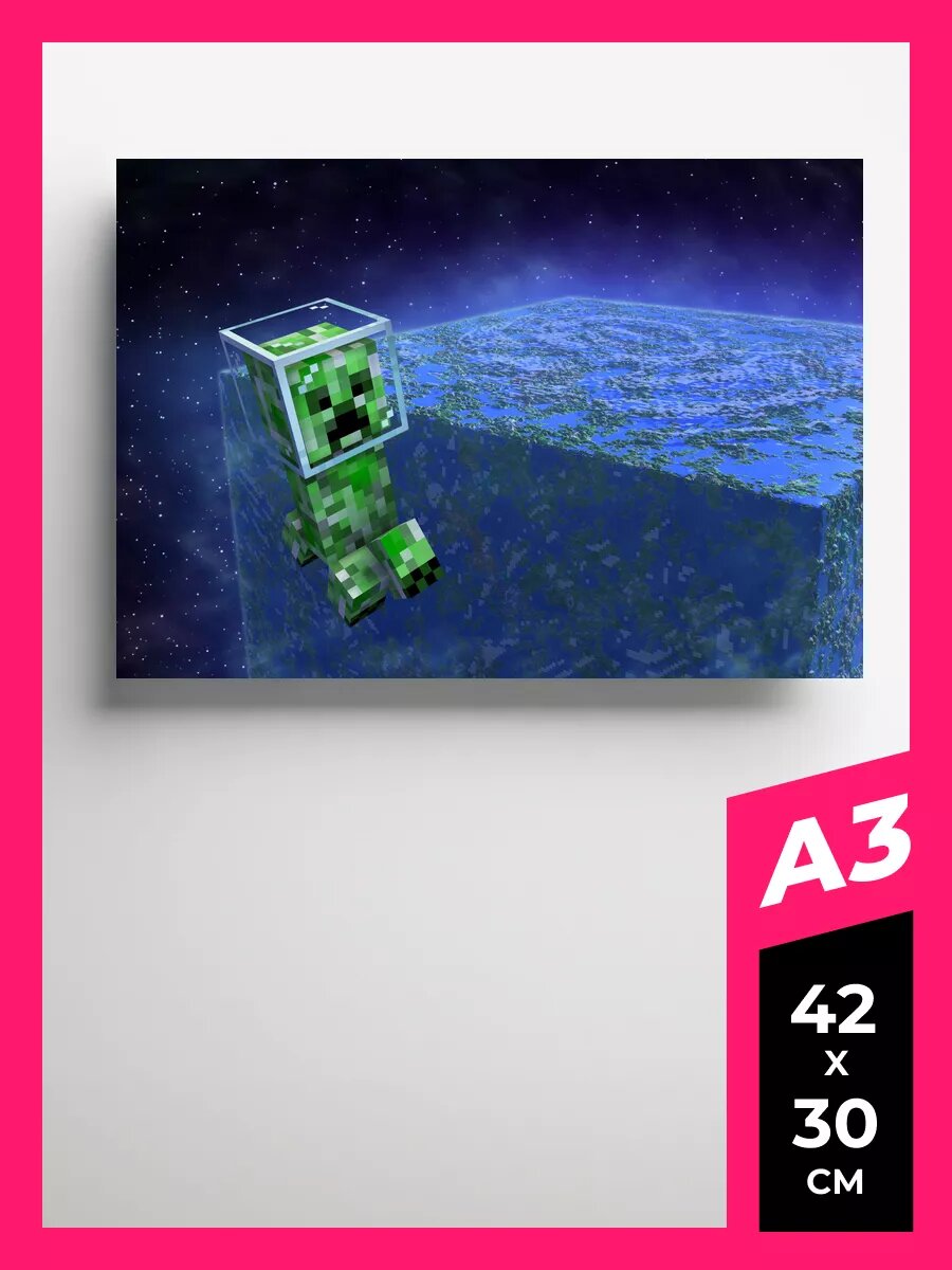 Постер Майнкрафт плакат Minecraft А1, А2, А3, 50х70 13, матовая фотобумага премиум качества