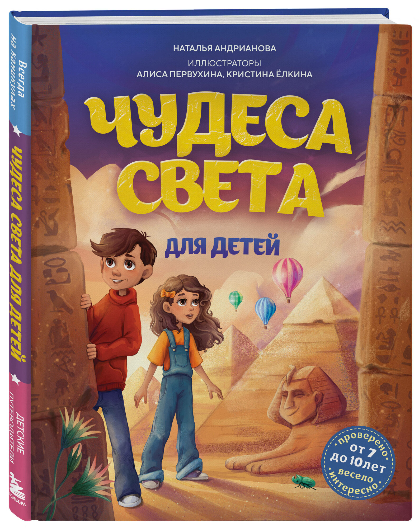 Андрианова Н. А. Чудеса света для детей. 2-е изд, испр. и доп. (от 8 до 10 лет)