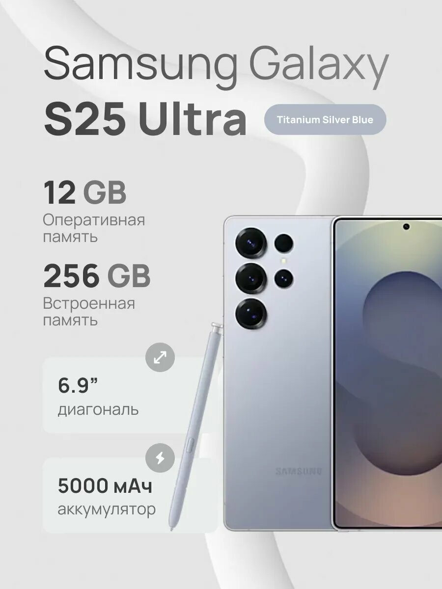 Оригинальный Samsung Galaxy S25 Ultra 12/256 ГБ Titanium Silverblue SM-S938B/DSПодлинный оригинал