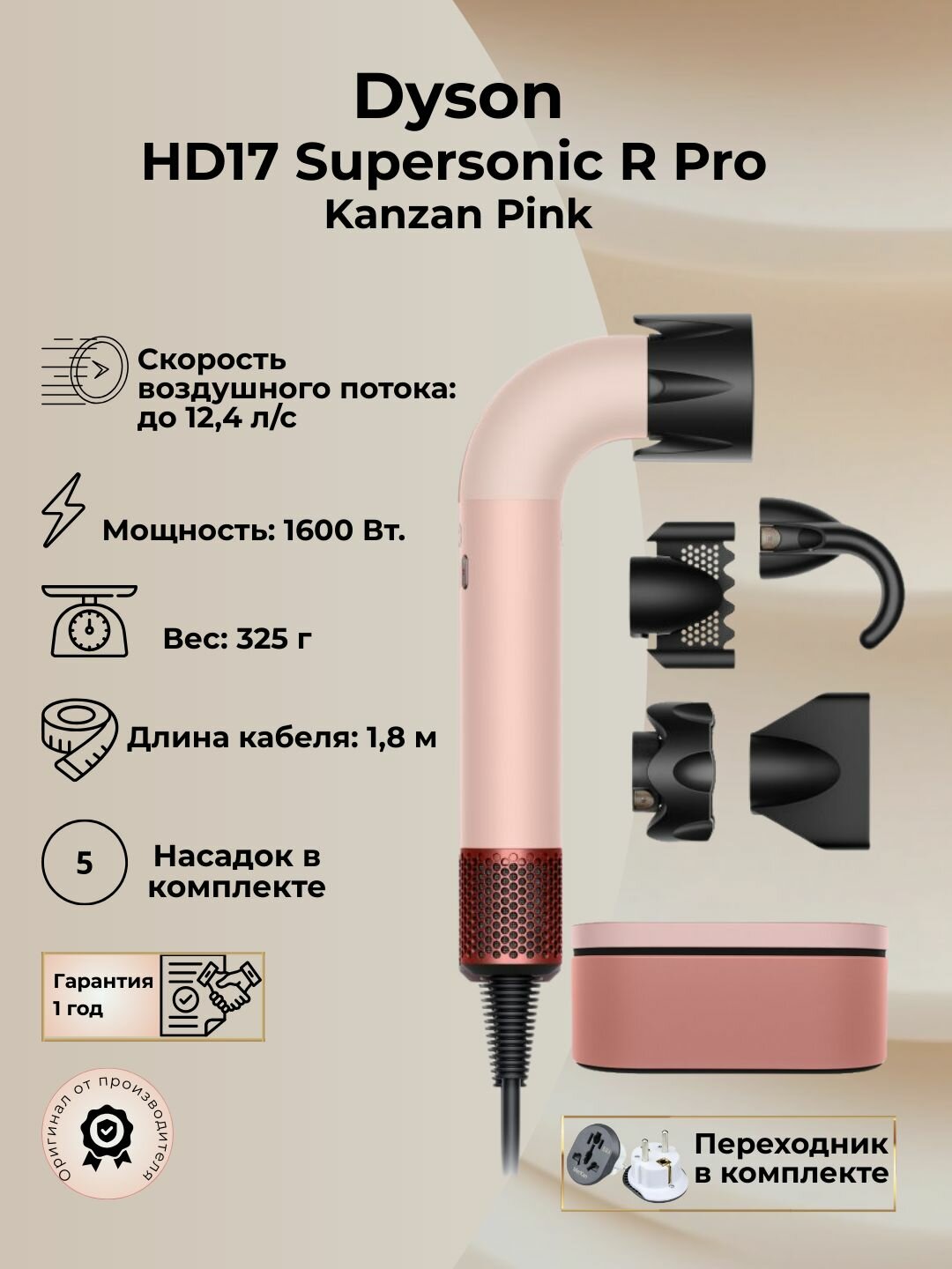 Фен Dyson HD17 Supersonic R Pro Kanzan Pink с кейсом, переходник в подарок