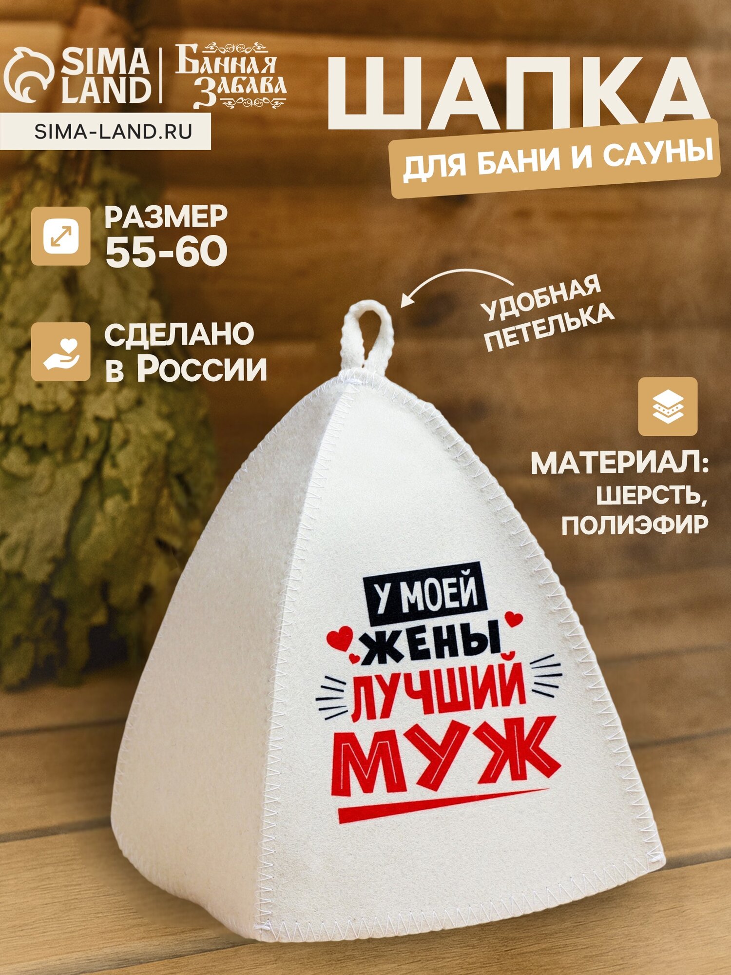 Шапка для бани и сауны «Лучшие супруги», полиэфир, светлая, набор 2 шт, Банная забава