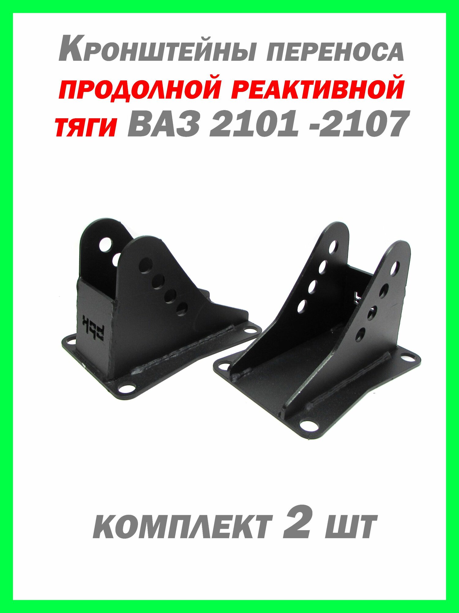 Кронштейны переноса продольной (средней) реактивной тяги ВАЗ 2101-2107