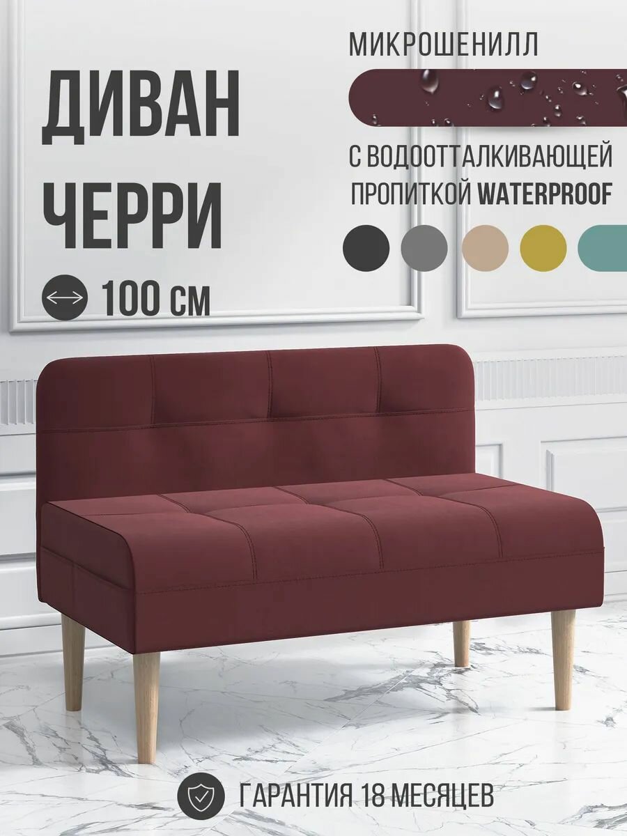 Диван прямой MVM mebel Черри