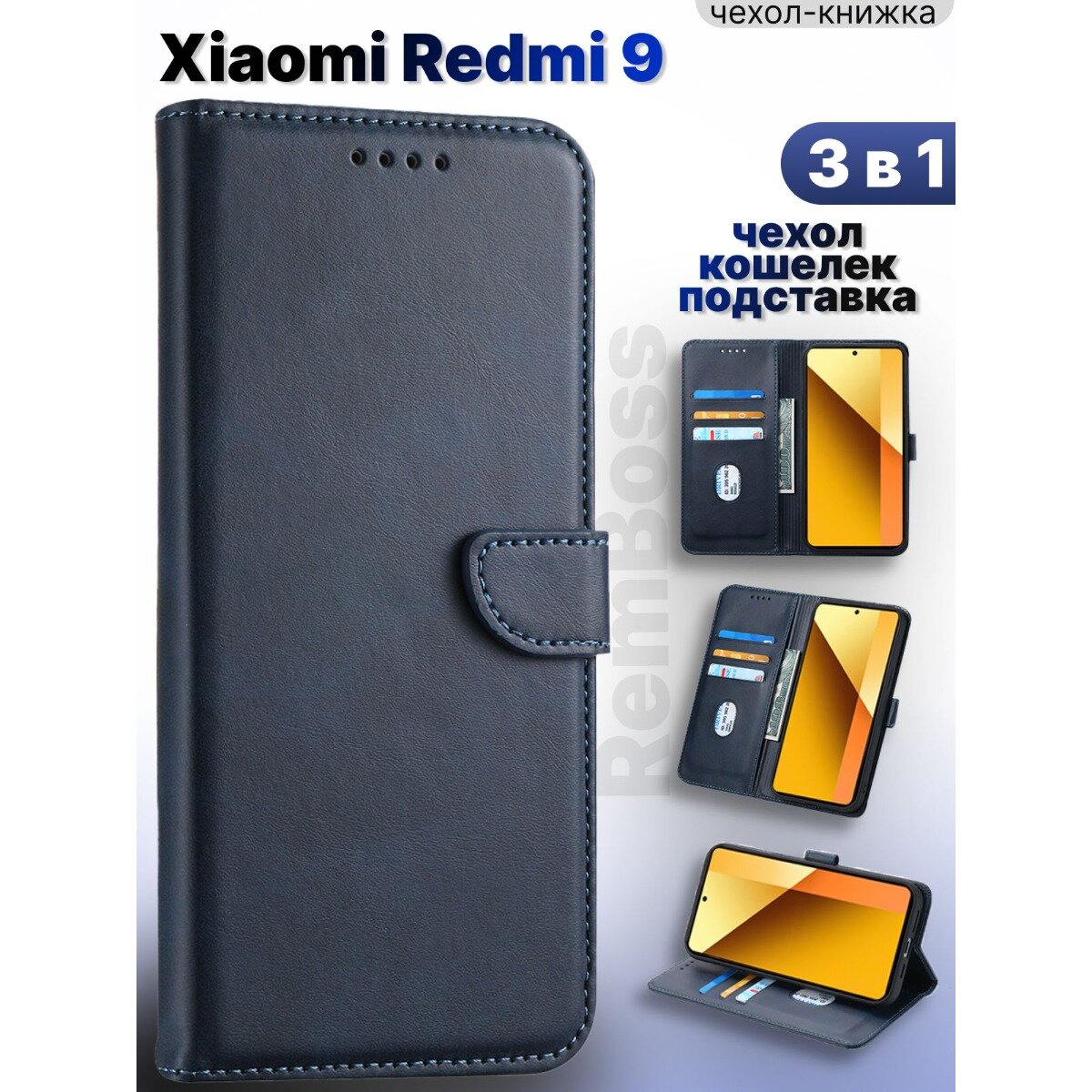 Redmi 9 чехол / чехол на редми 9 / чехол редми 9 / чехол книжка на редми 9