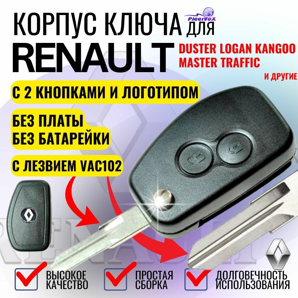 Корпус выкидного ключа зажигания для Renault Duster, Nissan, Lada Largus 2 кнопки лезвие VAC102
