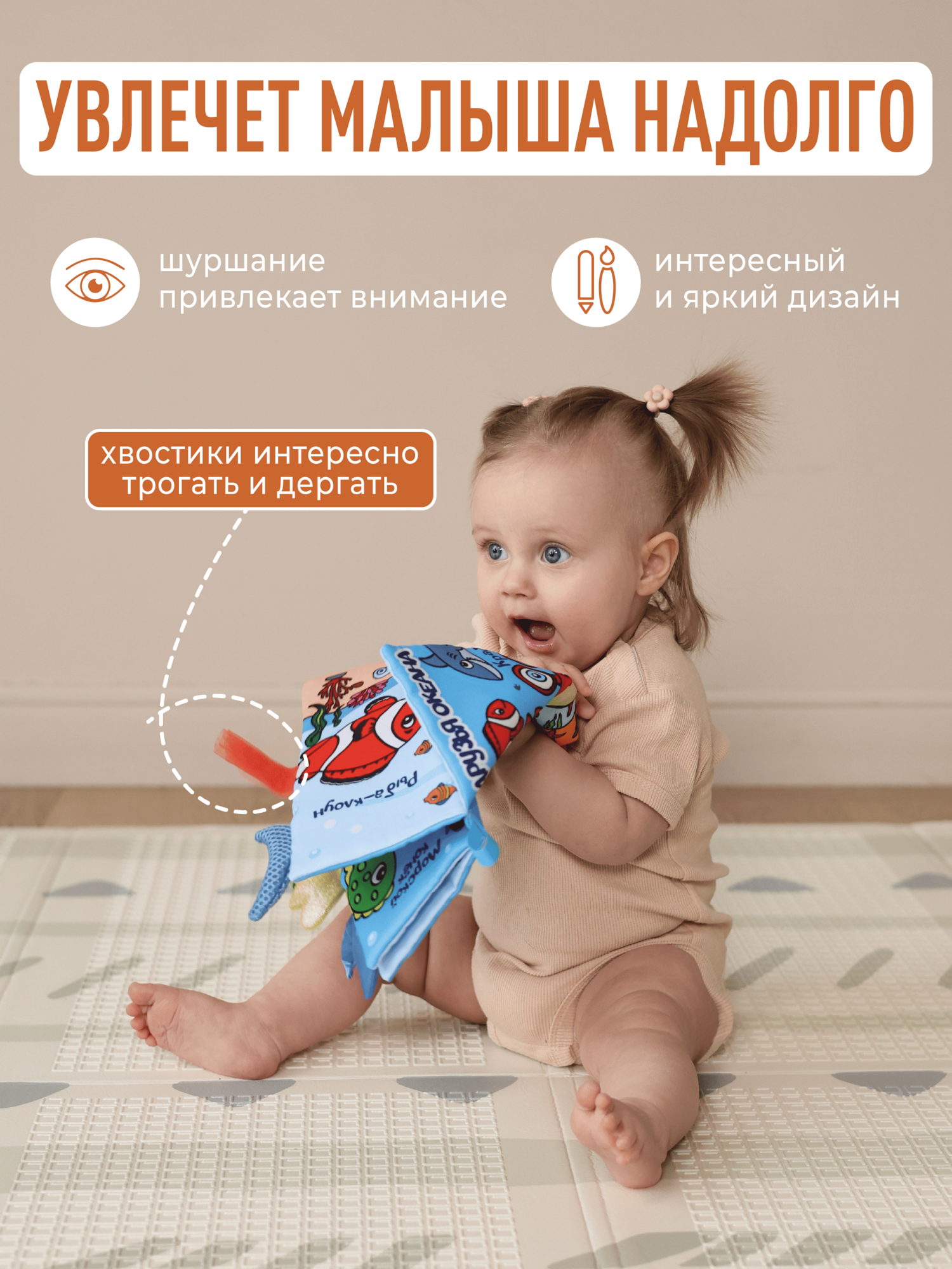 Книжка шуршалка для малыша, игрушка шуршалка Mamagoods Друзья океана