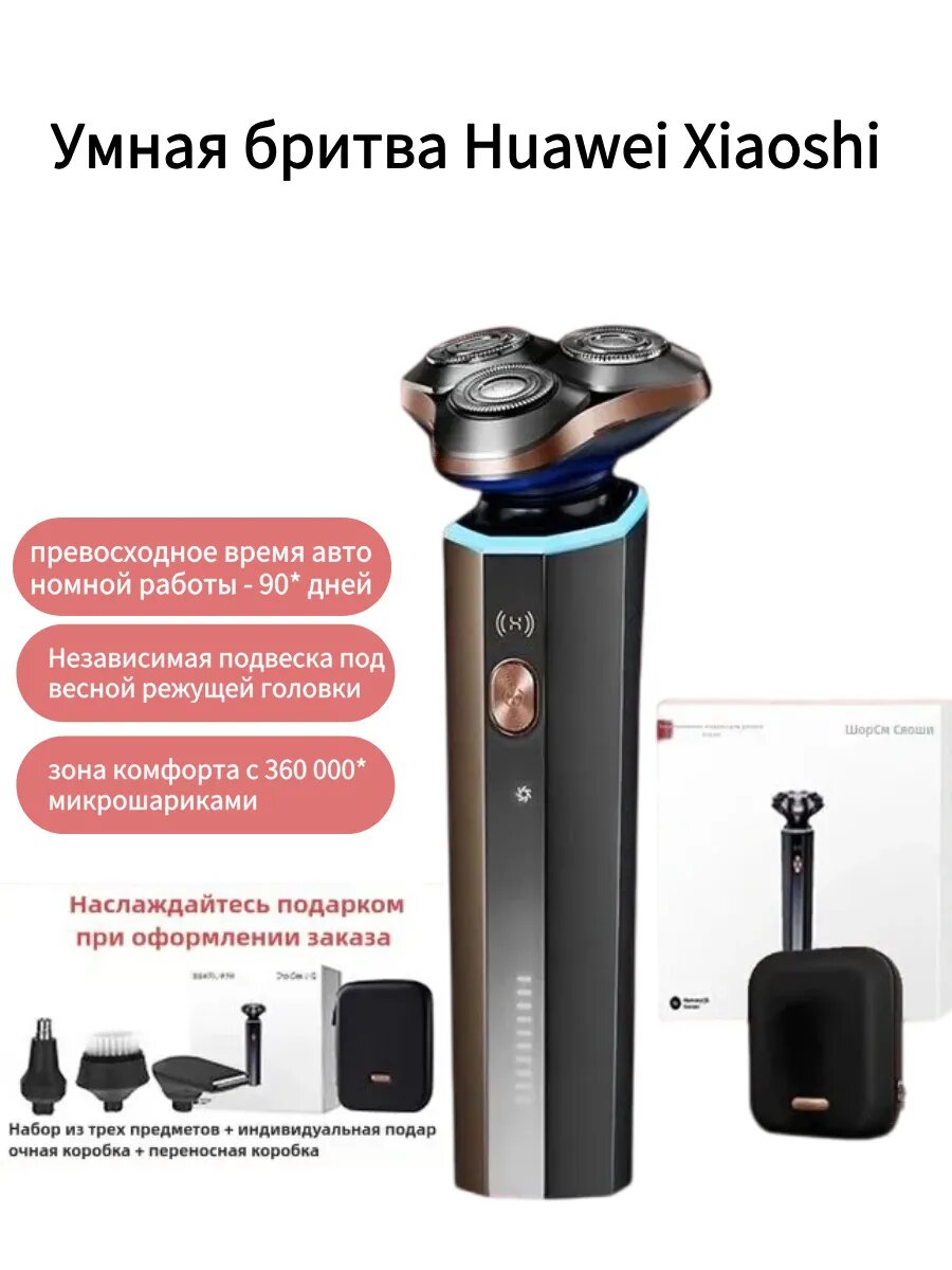 Электробритва HUAWEI Ai501: дорожная, USB зарядка