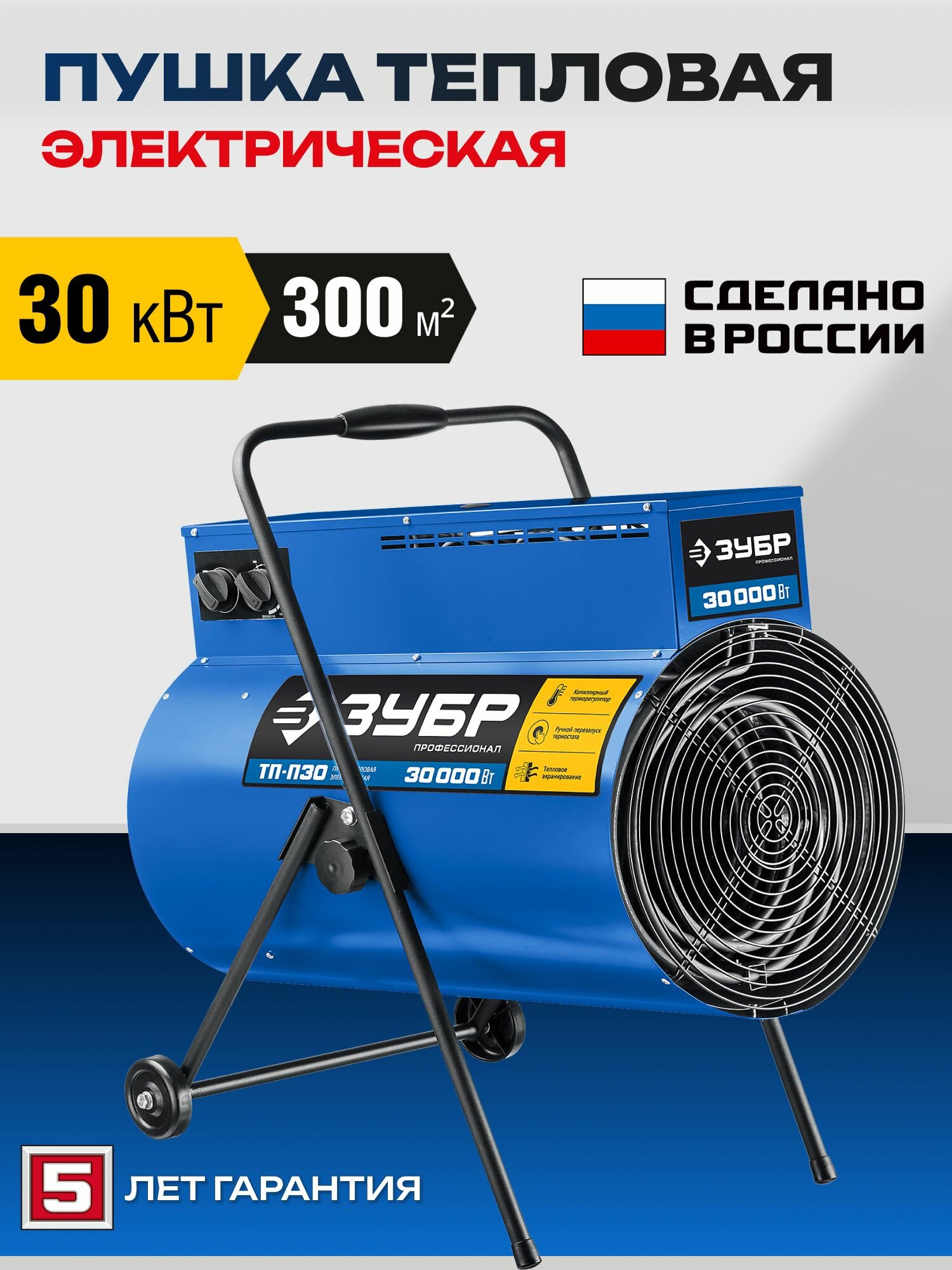Тепловая пушка электрическая ЗУБР, 30кВт