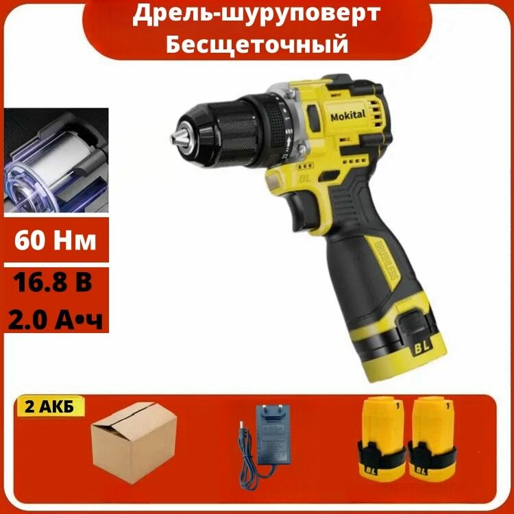 Дрель-шуруповерт аккумуляторный, 2,0 Ач, Бесщеточный, 60 Нм, С 2 АКБ