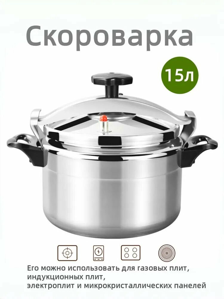 Скороварка KT04, нержавеющая сталь, алюминий,15 л, серебристый