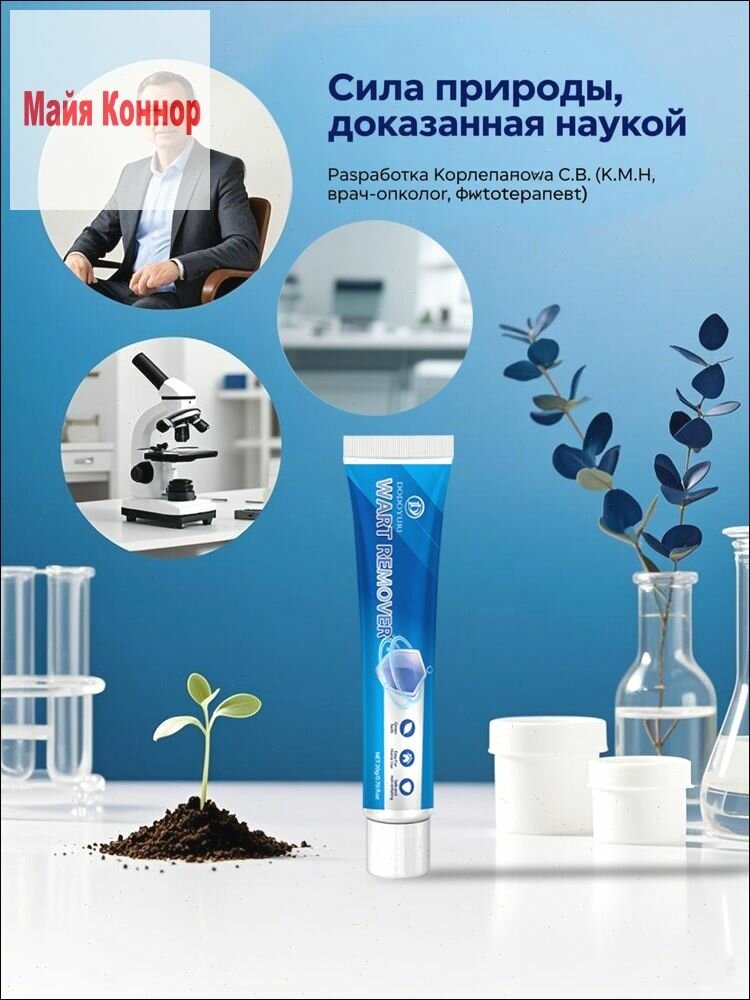 Крем средство для удаления бородавок, папиллом и родинок, безболезненно, не оставляет следов / 20г