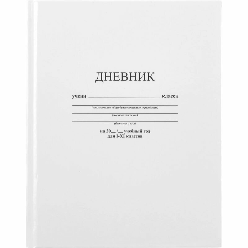 Дневник универс. обл. 7БЦ однотонный Белый