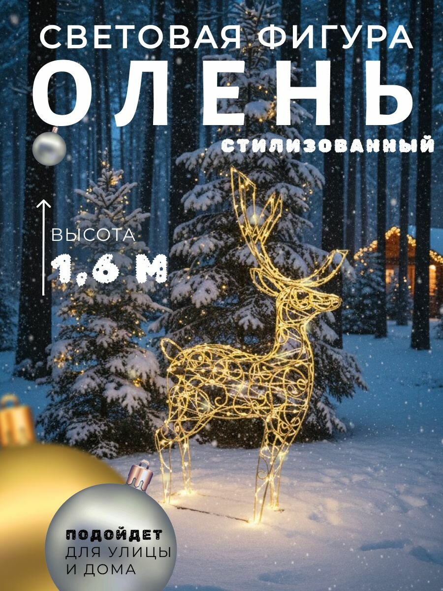 Новогодняя фигура Сад Радости "Олень", металлическая, каркасная, со светодиодами, 160 см