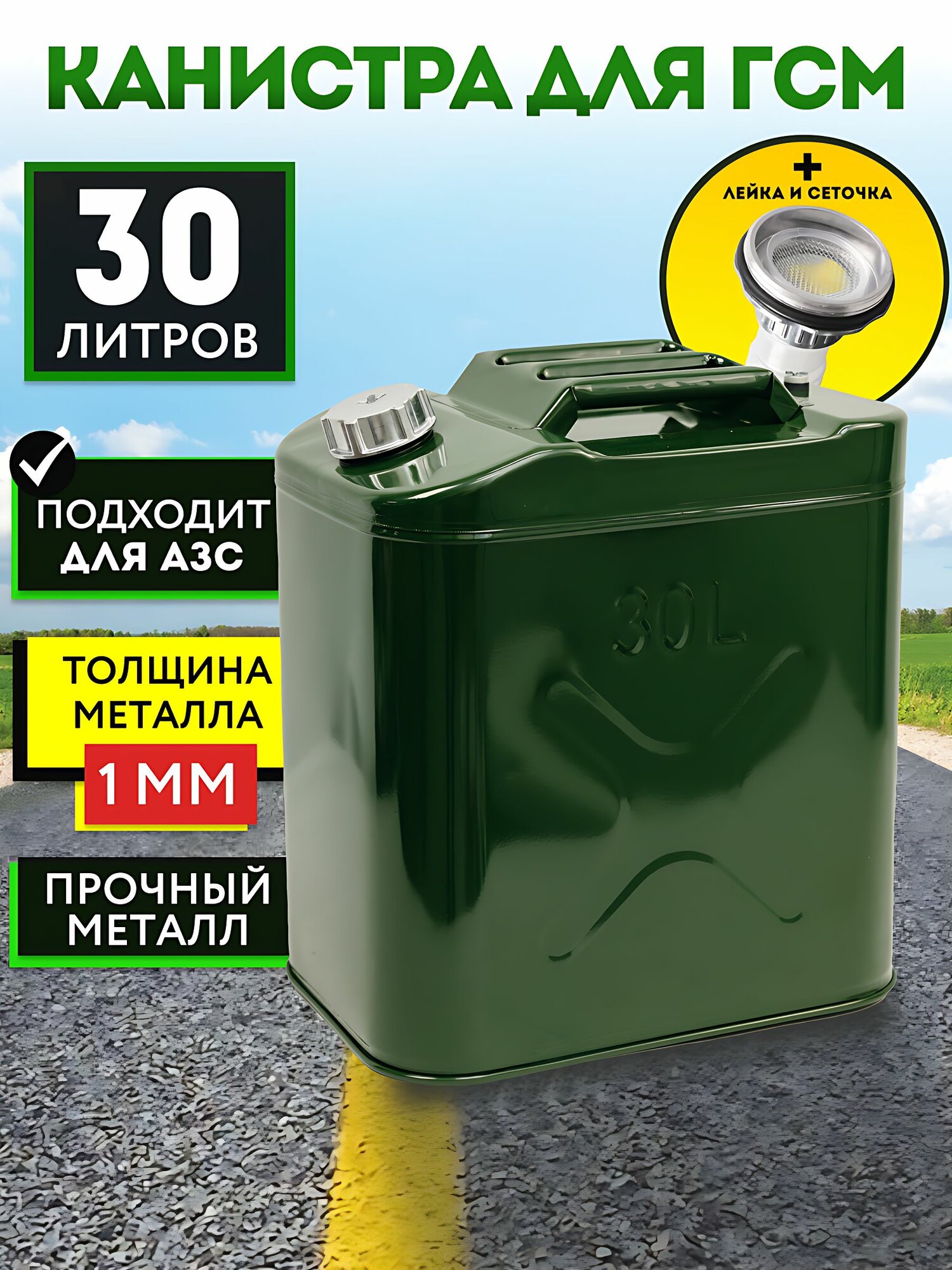 Канистра для ГСМ