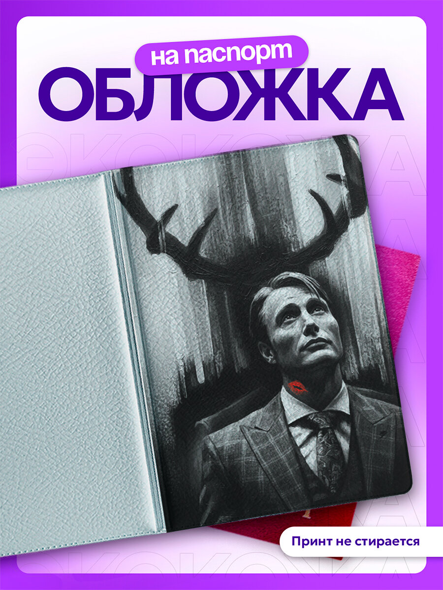 Обложка для паспорта