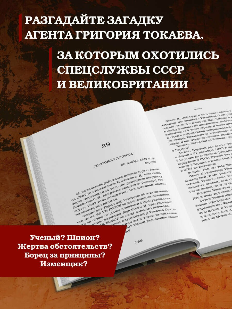 Таболов А. Б. Шпион — фото 1