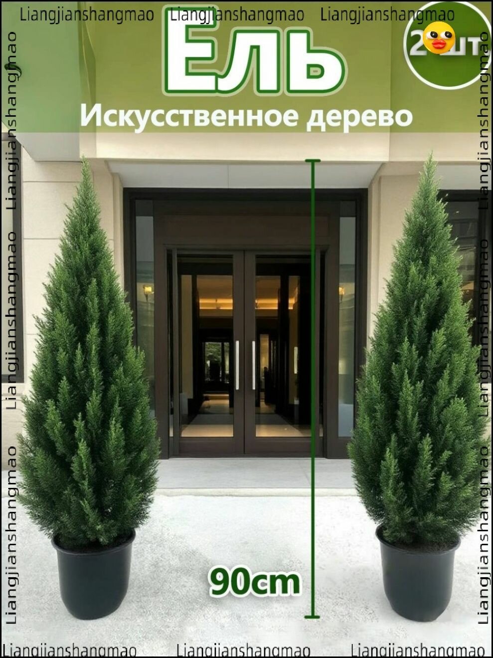 Эксклюзивные искусственные туи для уличного декора, высота 90 см, комплект 2 штуки