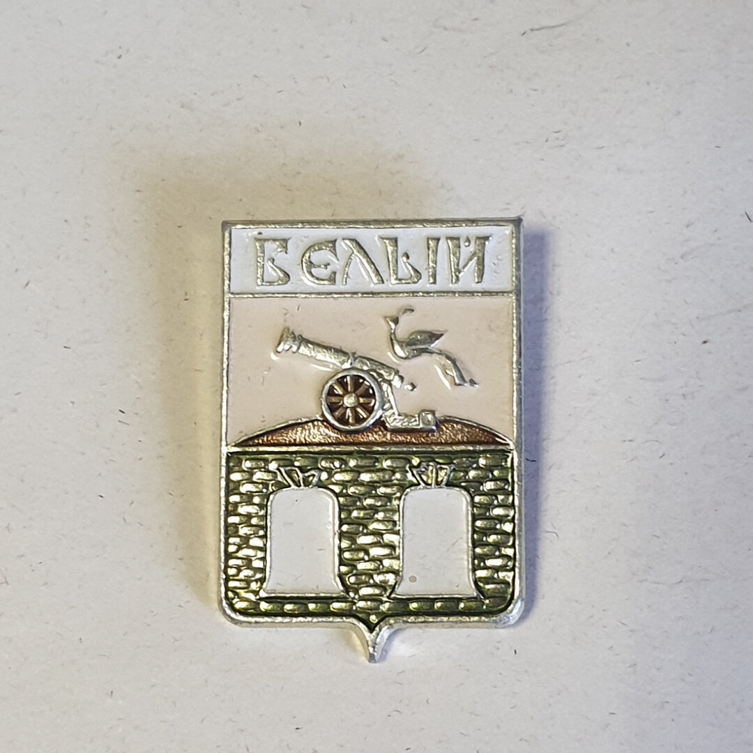Значок СССР. Герб Белый с пушкой и колоколами, редкий коллекционный экземпляр, советский, винтажный.