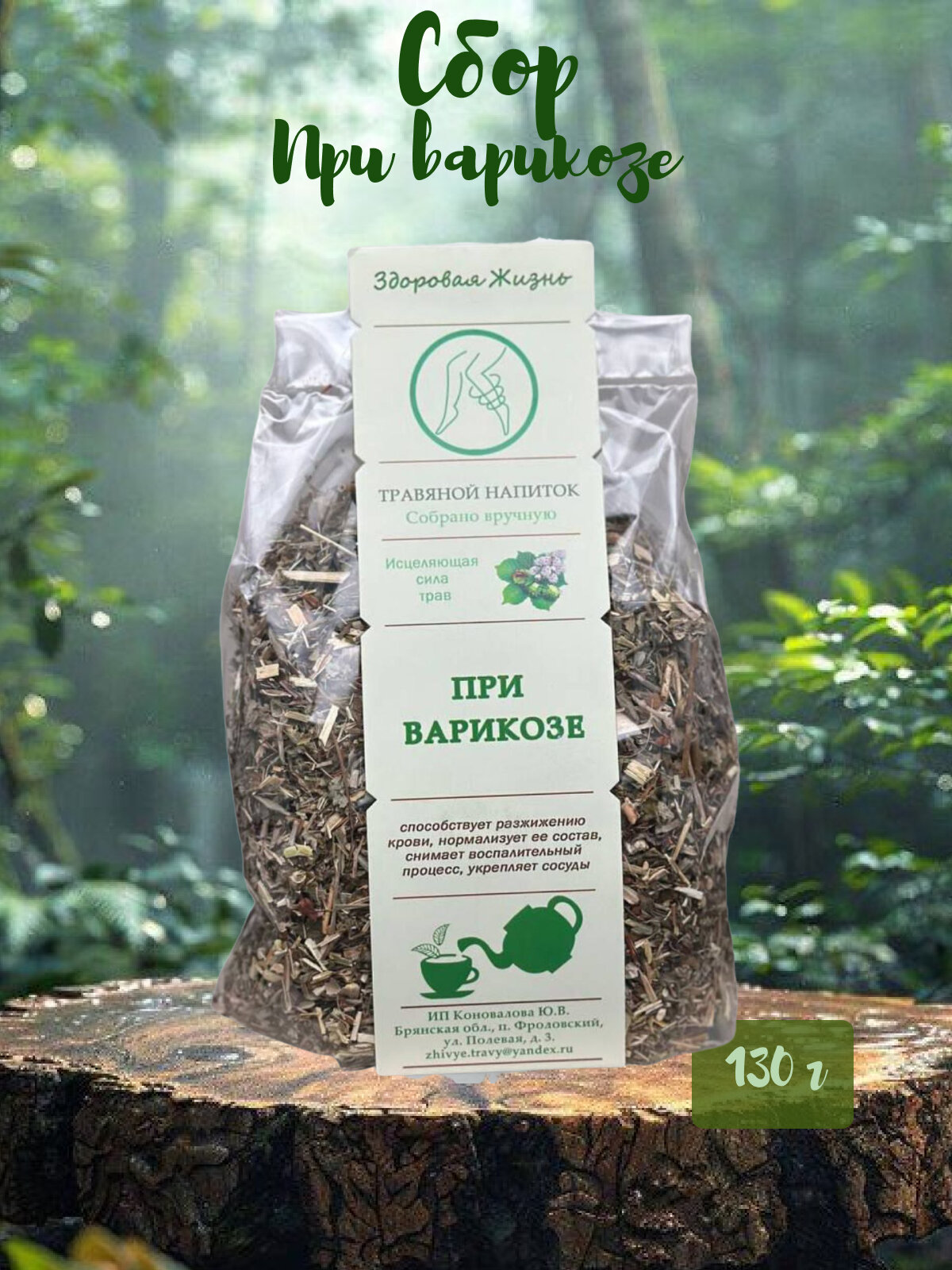 Эковит Травяной напиток (сбор) при лечении варикоза, 130 г