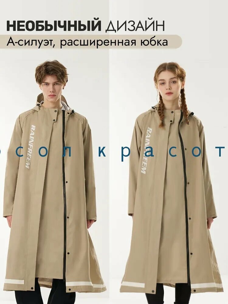 KNOW EASY-Дождевик Rainfreem — фото 1
