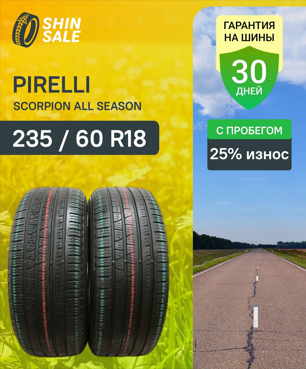 Летние БУ шины Pirelli Scorpion All Season 235/60 R18 20.0% износ T0115331