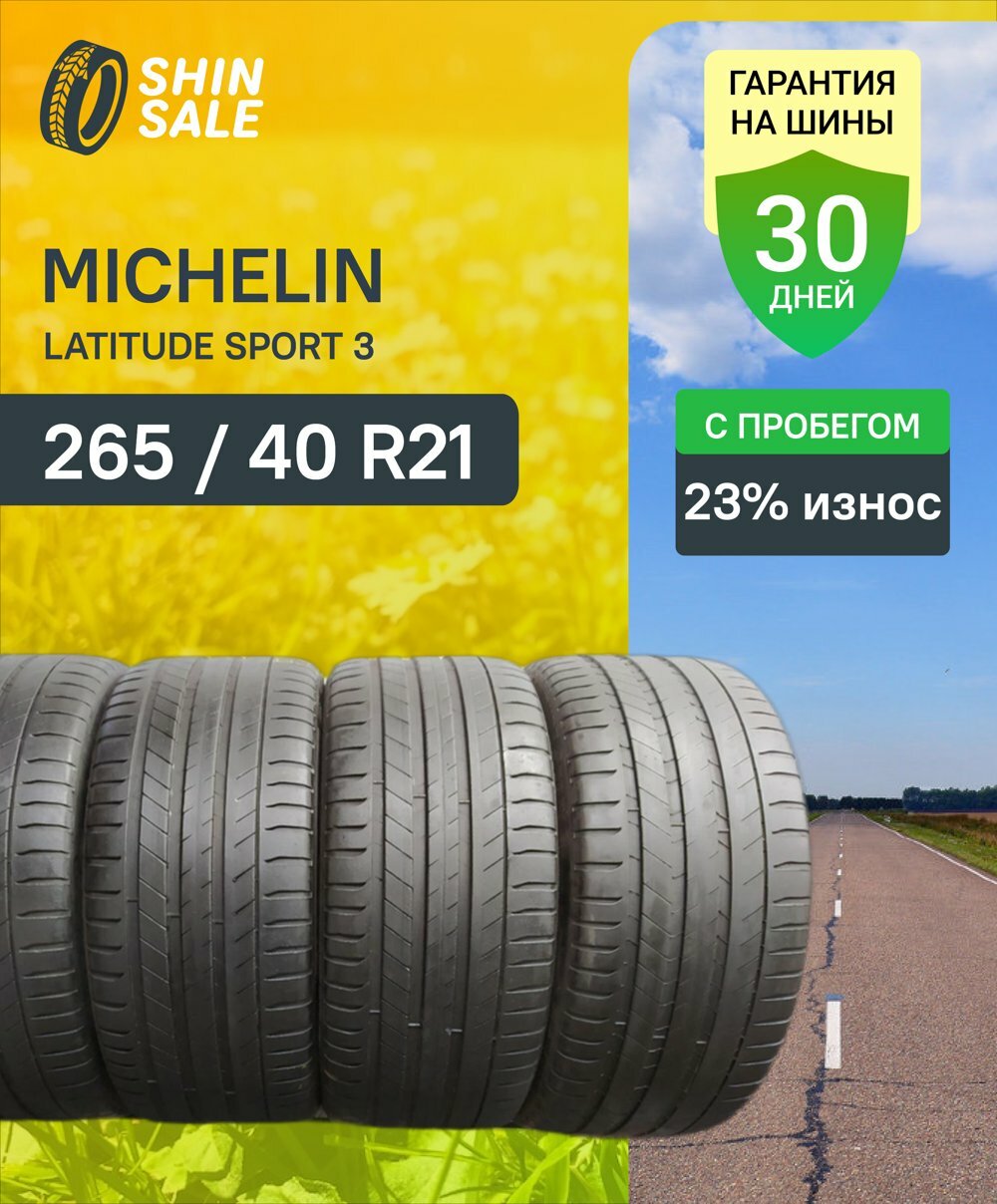 Летние БУ шины Michelin Latitude Sport 3 265/40 R21 18.0% износ T0066917