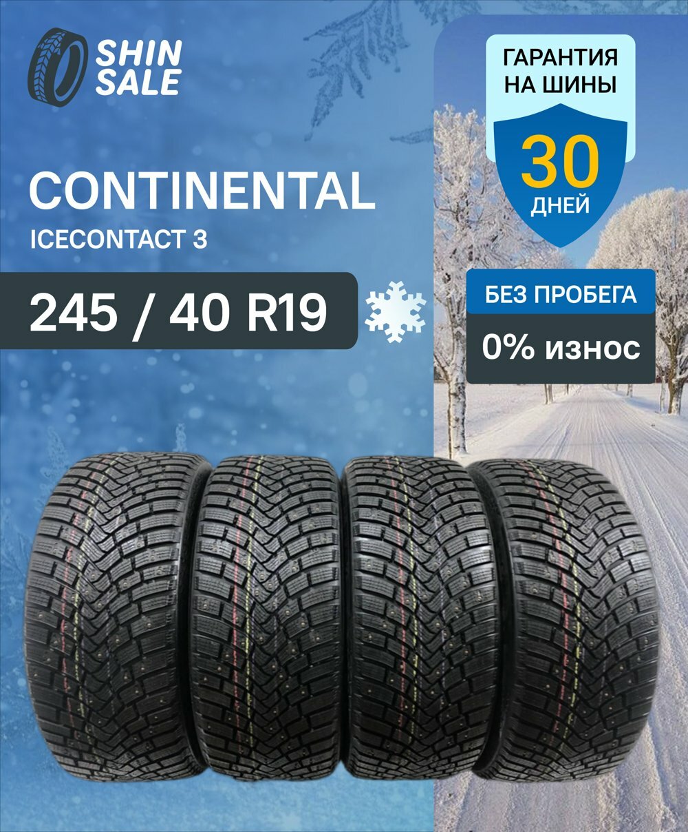 Зимние БУ шины шипованные Continental Ice Contact 3 245/40 R19 без пробега T0152277